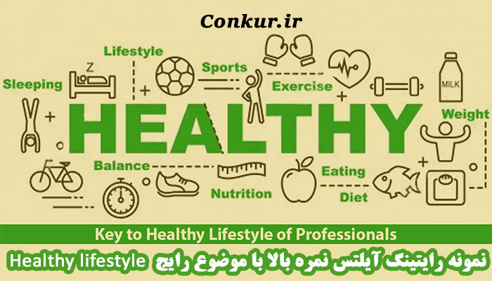 نمونه رایتینگ آیلتس نمره بالا با موضوع رایج Healthy lifestyle - آموزش کنکور